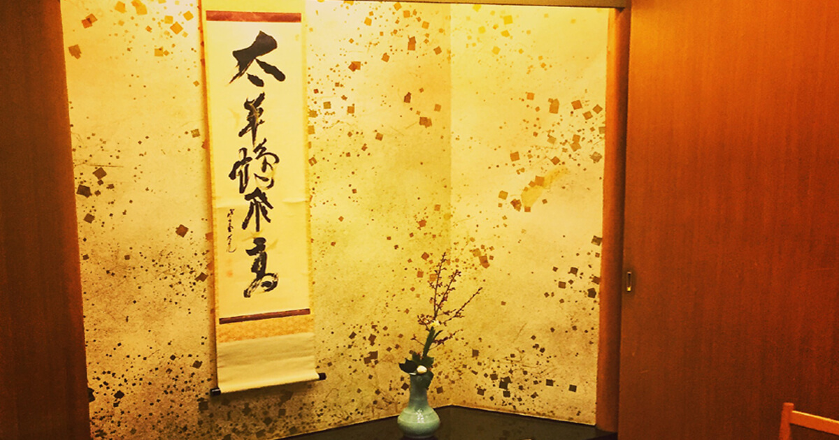 Tokonoma Album 001: Calligraphic Work, Shikibana, etc