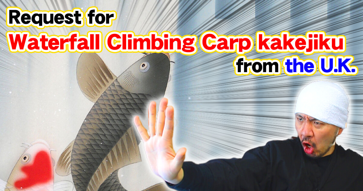Request for Waterfall Climbing Koi Fish Carp Kakejiku from the U.K.