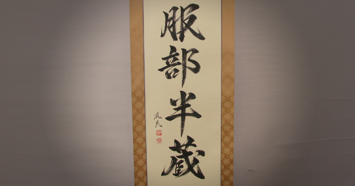 Special Scroll Production for a British Customer: The "Hattori Hanzō ...
