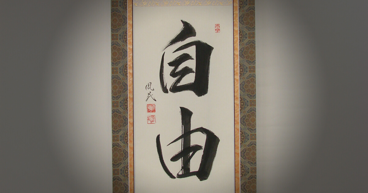 Custom Kakejiku Order from Switzerland - ART NOMURA